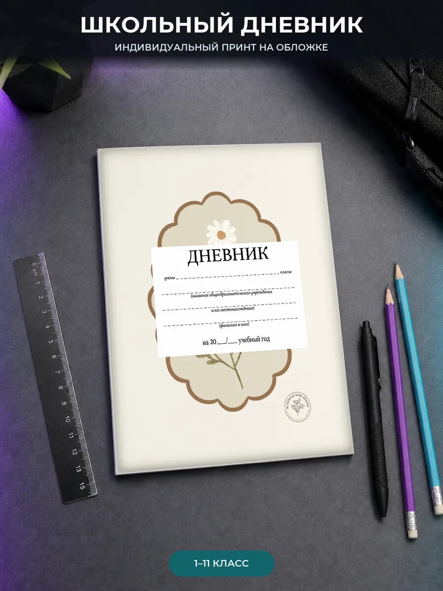 Школьный дневник с цветами для девочки