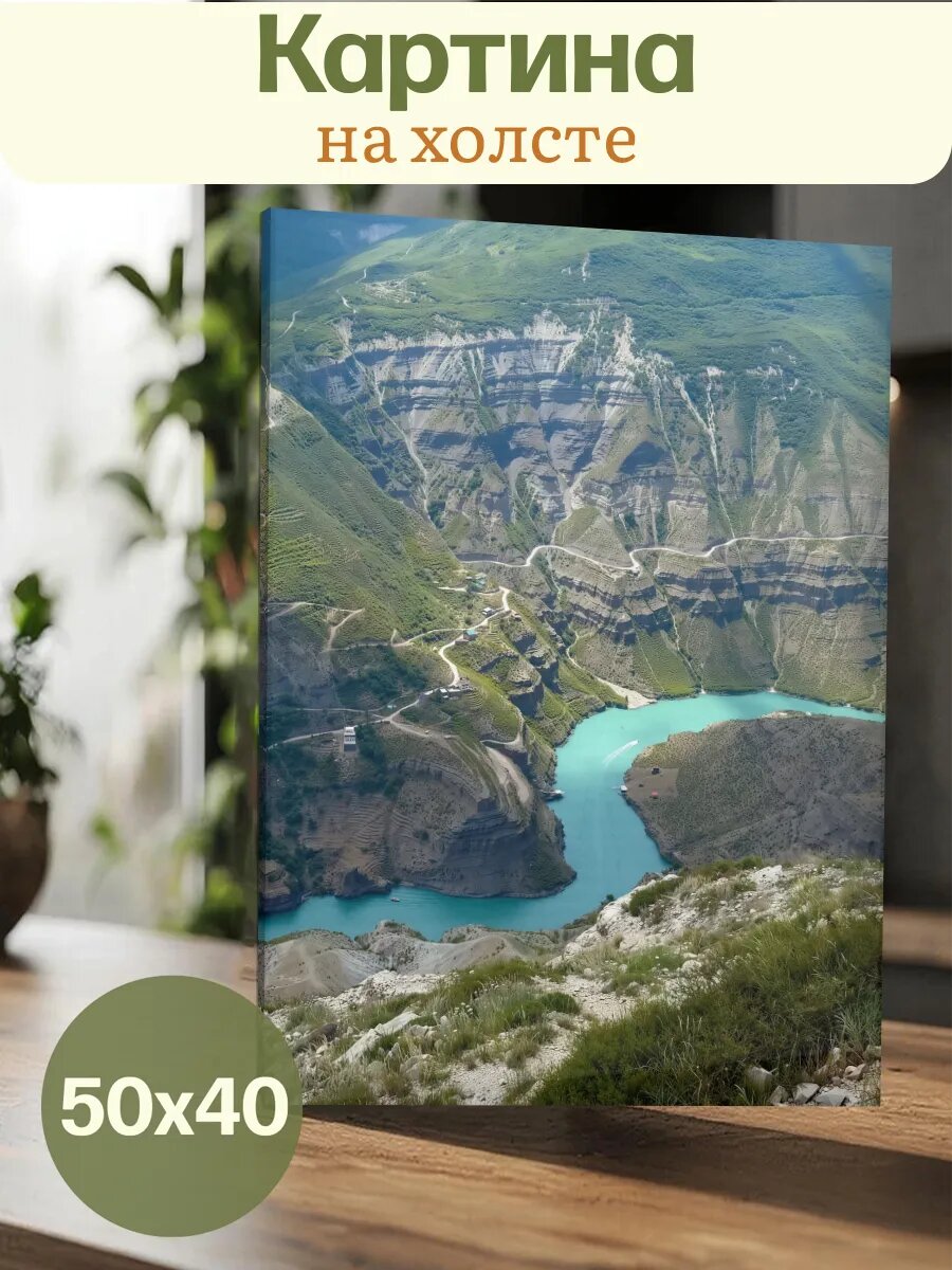 Картина 40х50 Природа Река Горы Эстетика Пейзаж Зелень