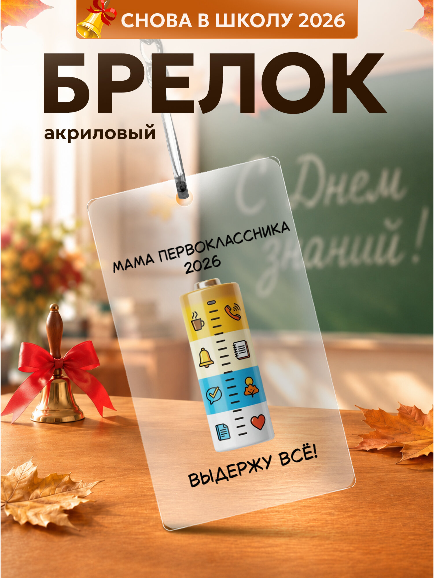 Брелок IREVIVE