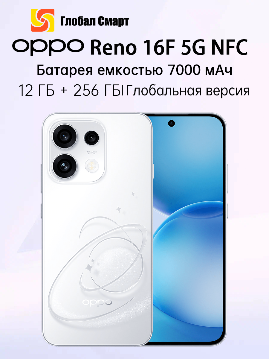 OPPO Reno 16F 5G NFC 12/256ГБ Телефон глобальной версии Dimensity 7300-Energy 50 Мп OIS Основная камера Батарея 7000 мАч