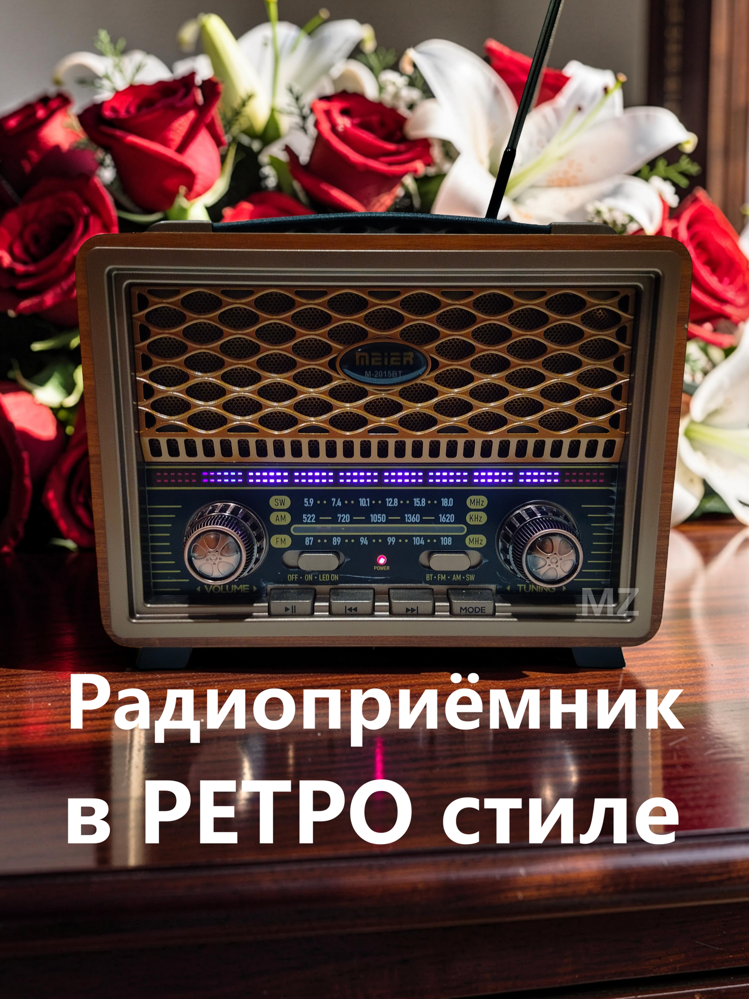Радиоприемник в ретро стиле Bluetooth+ MP3 плеер M-2015BT (темно-коричневый)