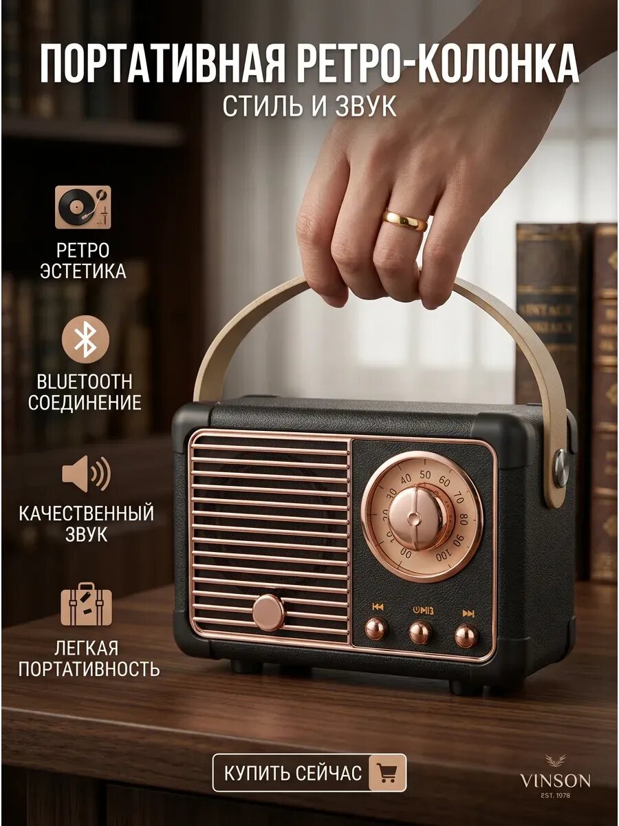 Беспроводная bluetooth колонка в ретро стиле