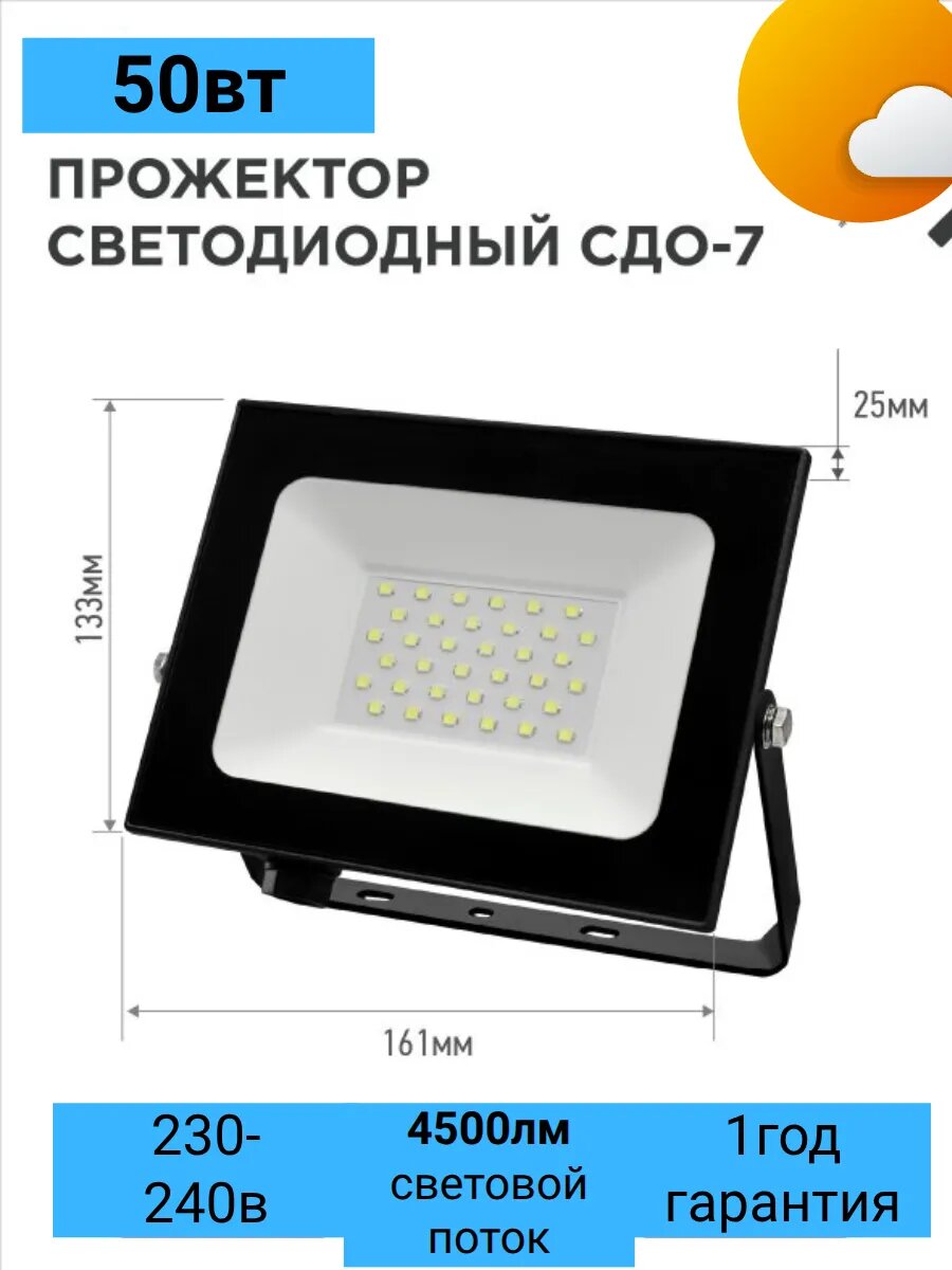 Прожектор светодиодный уличный 50вт для дачи, гаража черный 1шт