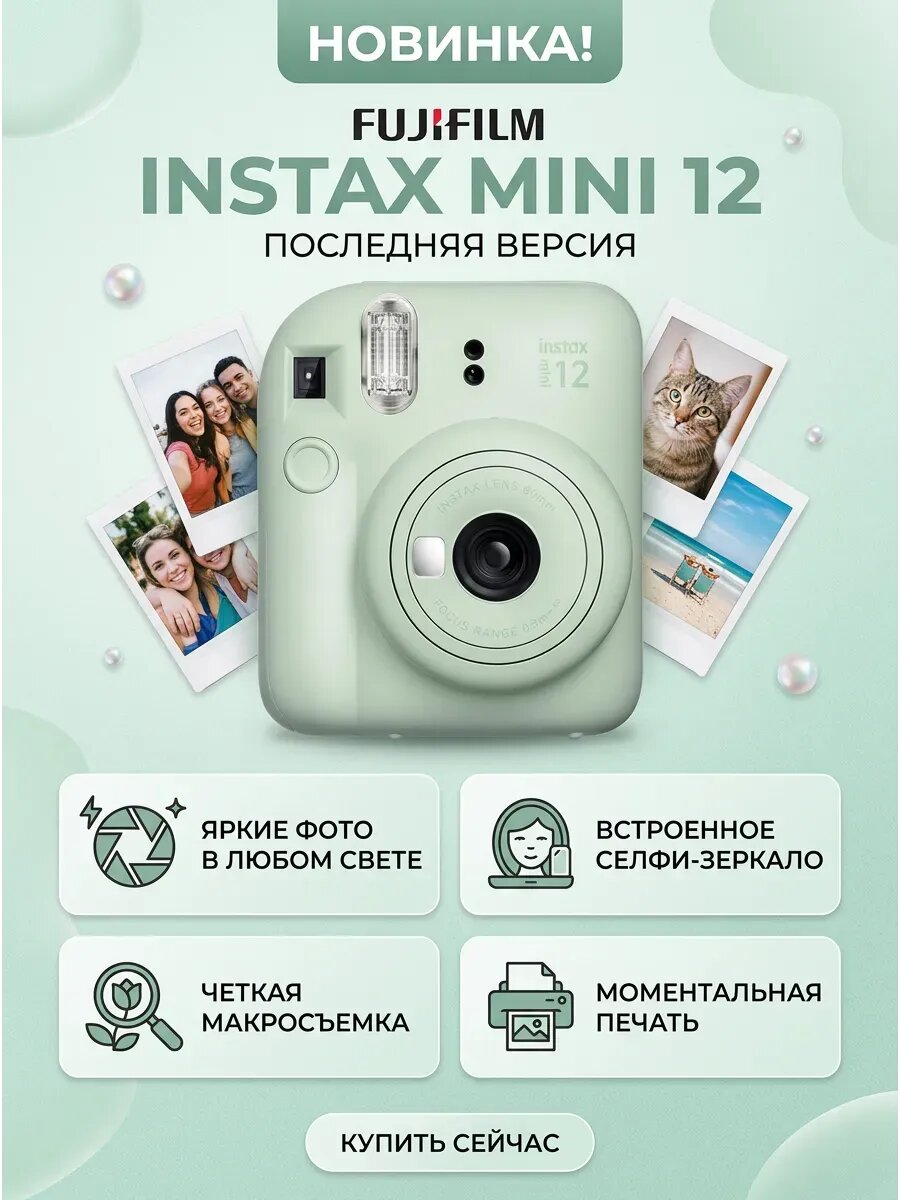 Фотоаппарат моментальной печати
