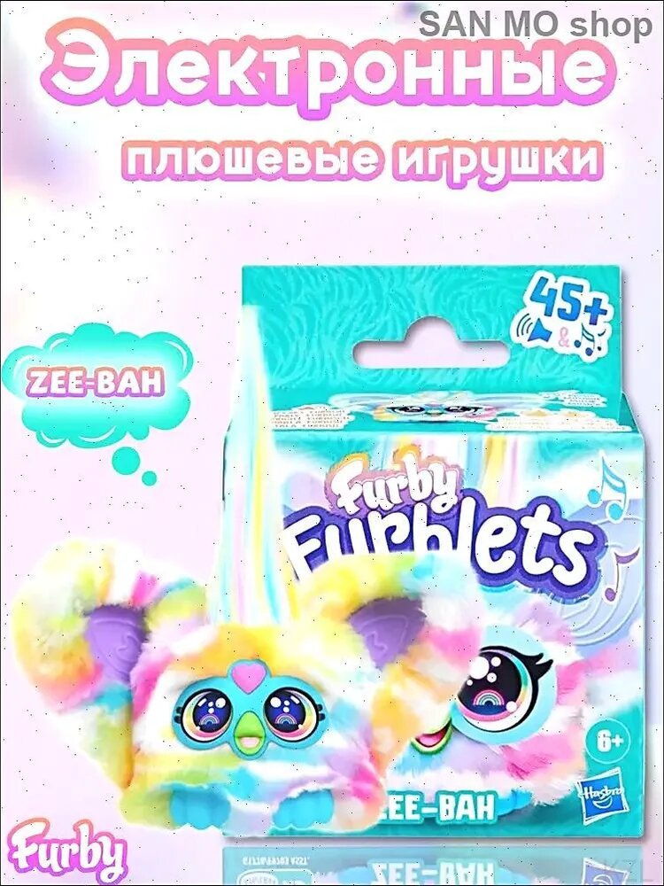 Ферби Hasbro Furby Furblets Chee-Chee / Детские интерактивная игрушка, маленькие плюшевая кукла, умеющие петь, подходят для подарков на день рождения детям от 6 лет и старше.