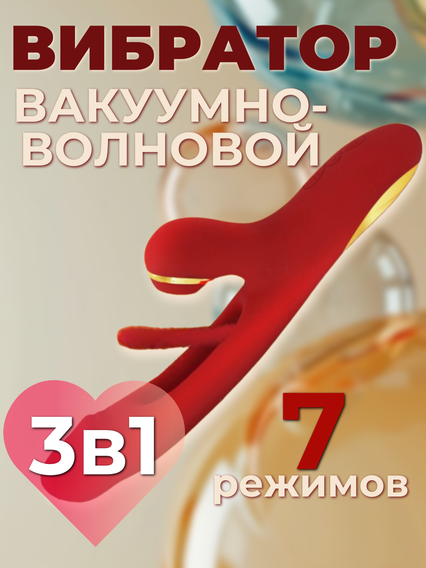 Вибратор "кролик" с тройной стимуляцией / Вагинальной, Клиторальной и Точки G, 24 см, красный