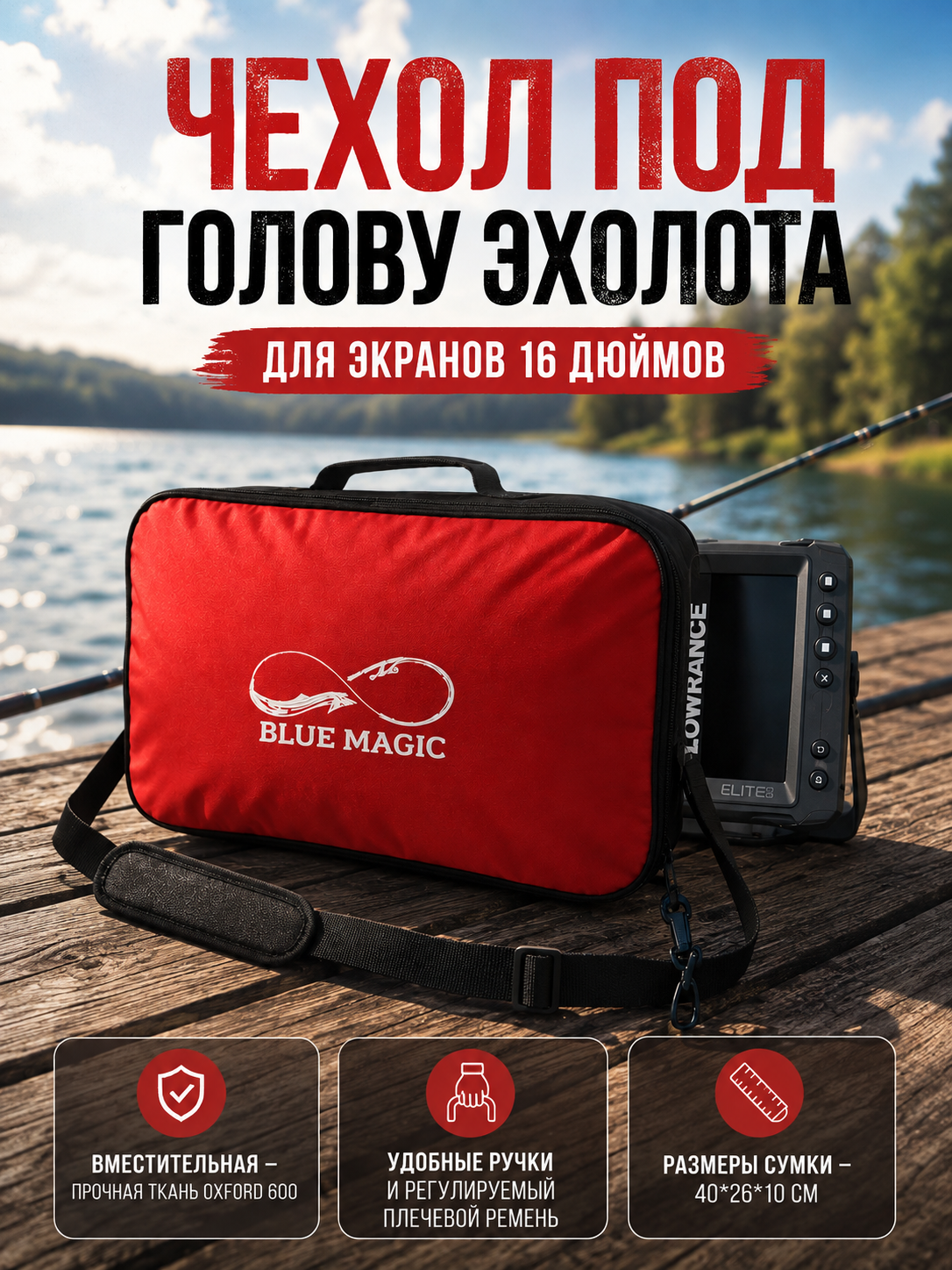Сумка для эхолота чехол под голову эхолота 16" Blue Magic