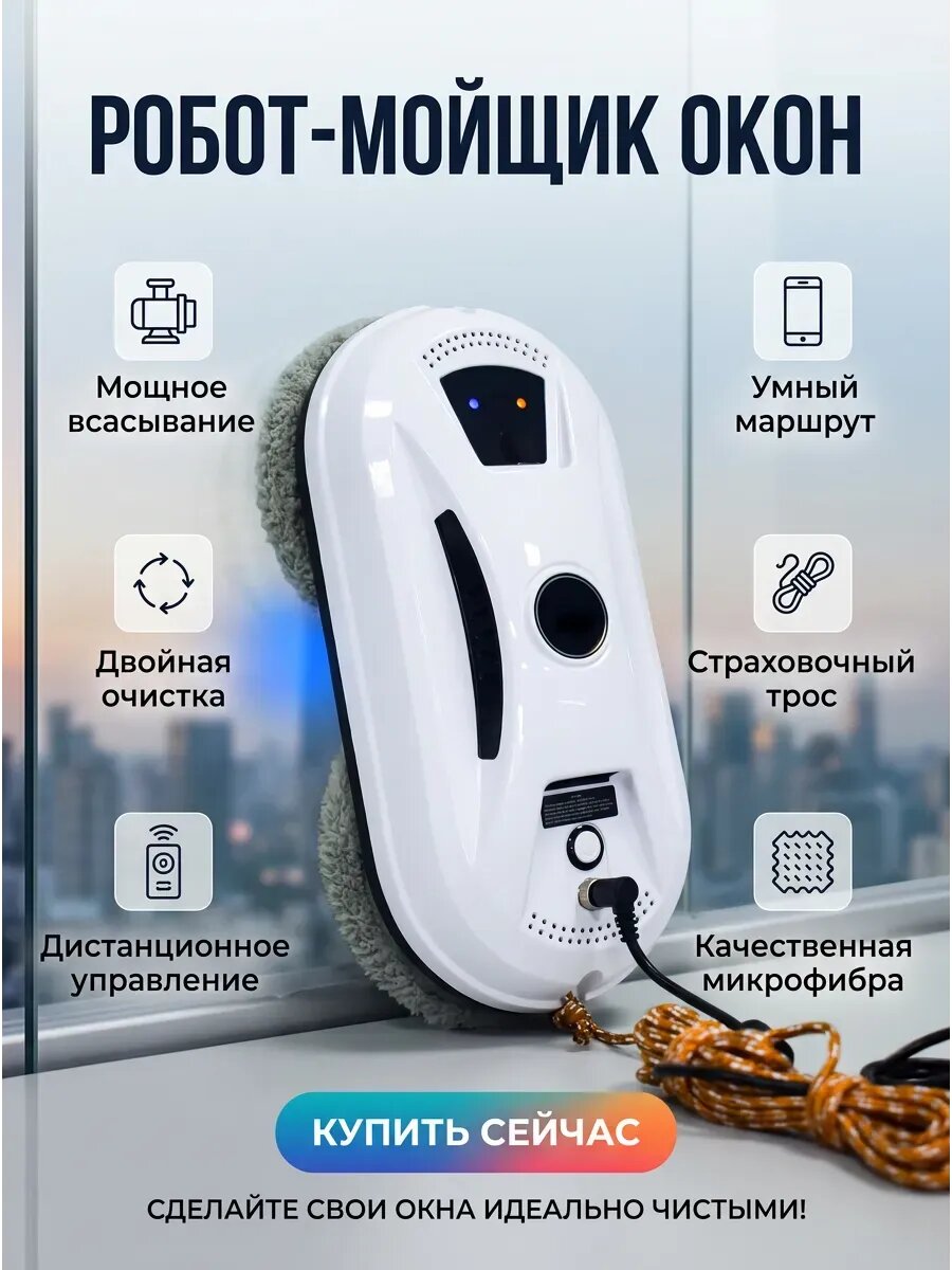 Робот мойщик окон с распылением квадратный