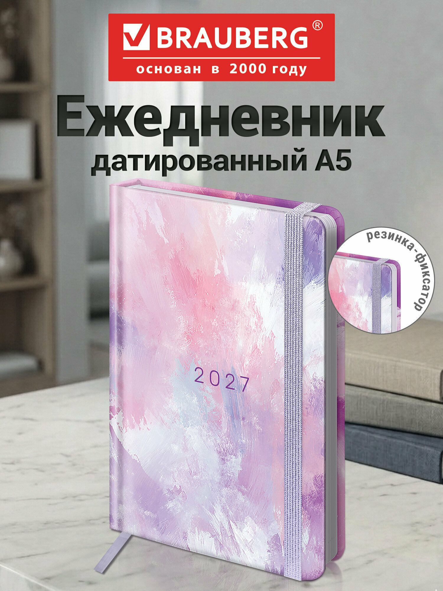 Ежедневник датированный 2027, планер планинг, записная книжка А5 145х203мм, твердая обложка с резинкой, Brauberg, 117832