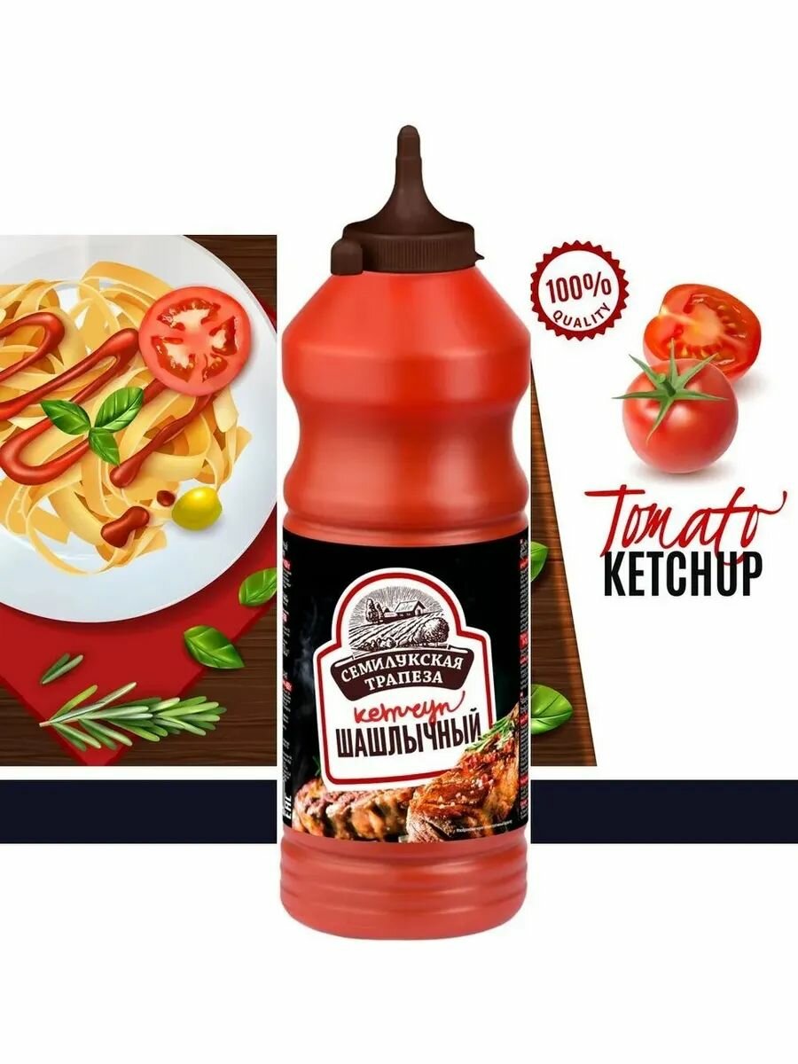 Кетчуп шашлычный для шашлыка на дачу 450 г, томатный соус к мясу, гарниру и картофелю