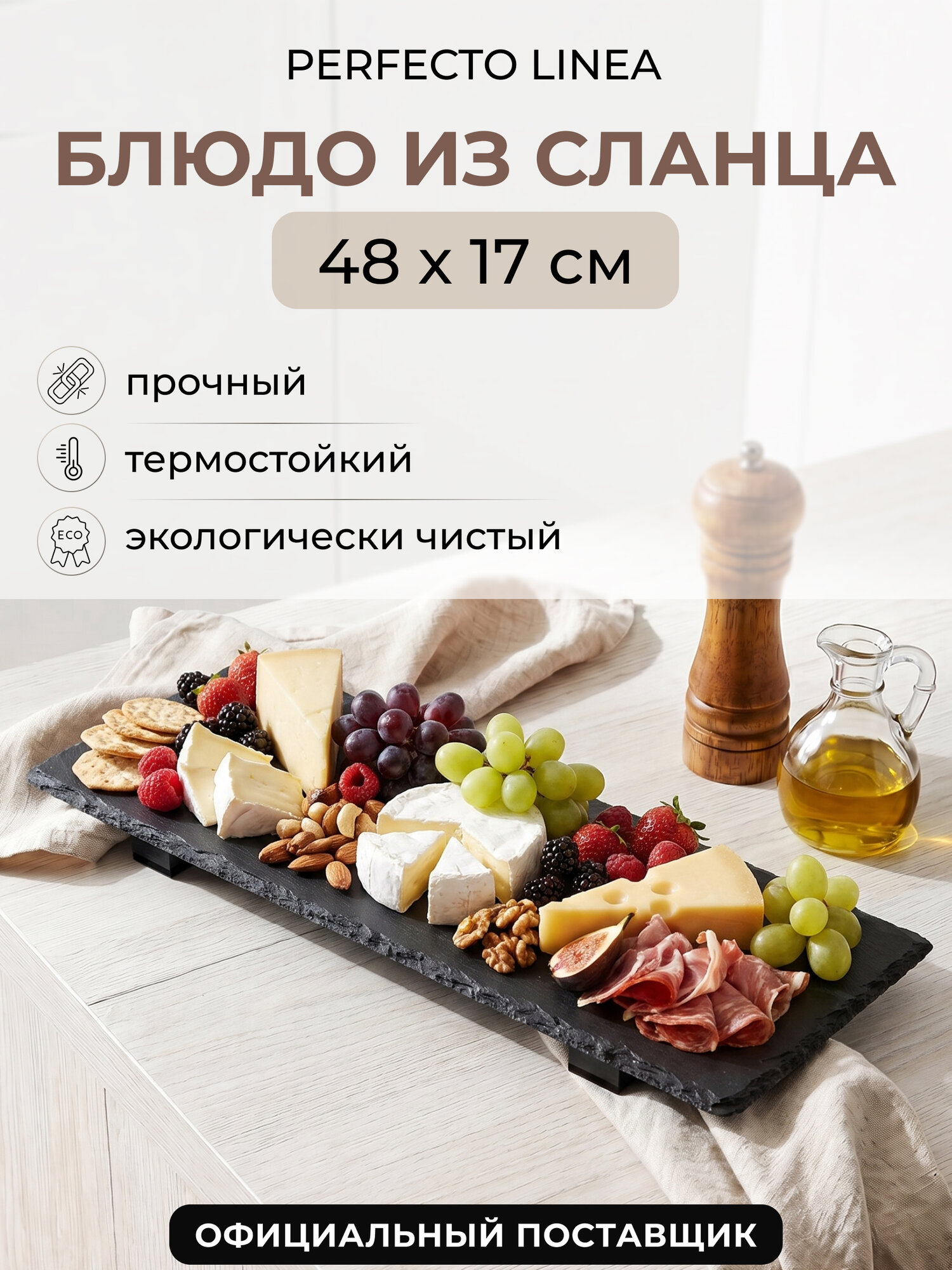 Блюдо PERFECTO LINEA сервировочное из сланца на ножках 48x17 см 28-505470