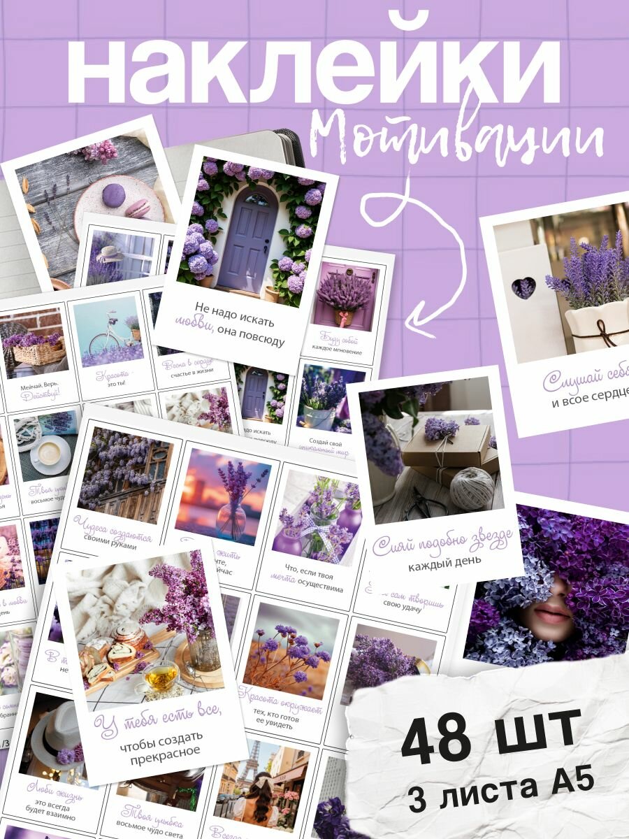 Мотивационные наклейки для ежедневника
