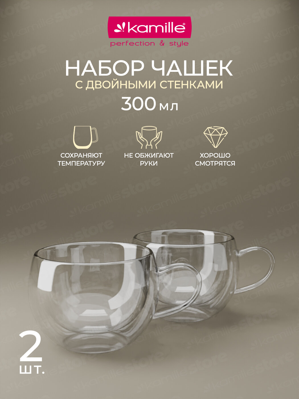 Набор стеклянных чашек 2 шт. для чая 300 мл. Kamille KM 9002 с двойными стенками (прозрачный)