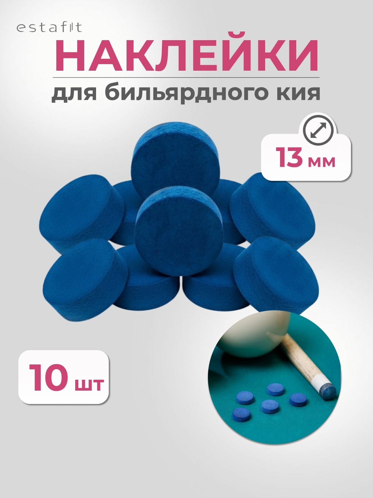 Наклейка на кий Estafit 13 мм (комплект 10 шт), наклейка для бильярдного кия