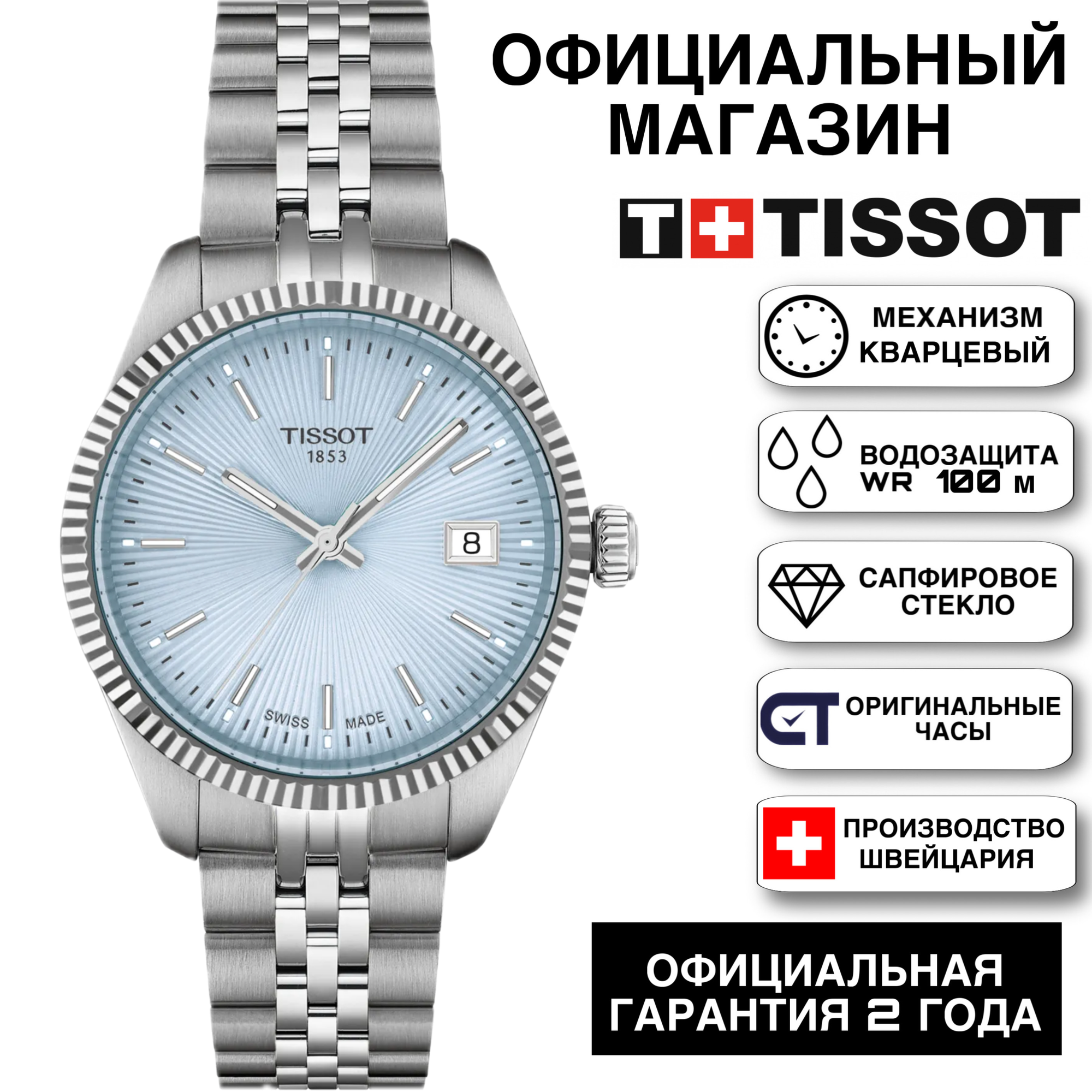 Наручные часы