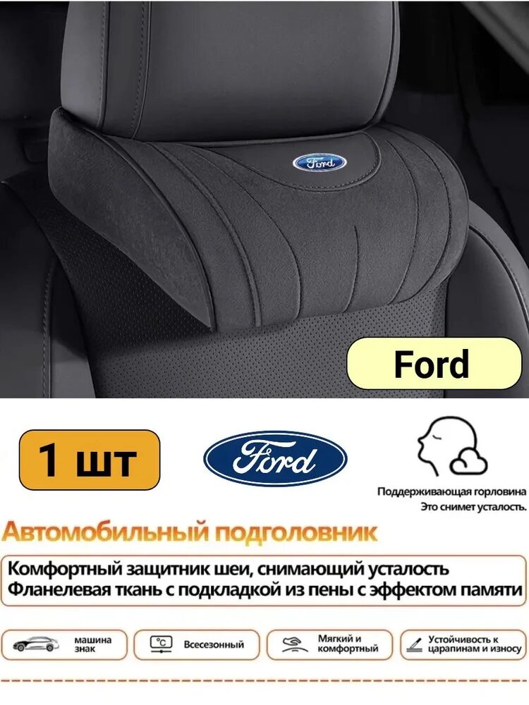 Подушка автомобильная На подголовник, Memory Foam, Микровелюр, 1 шт.