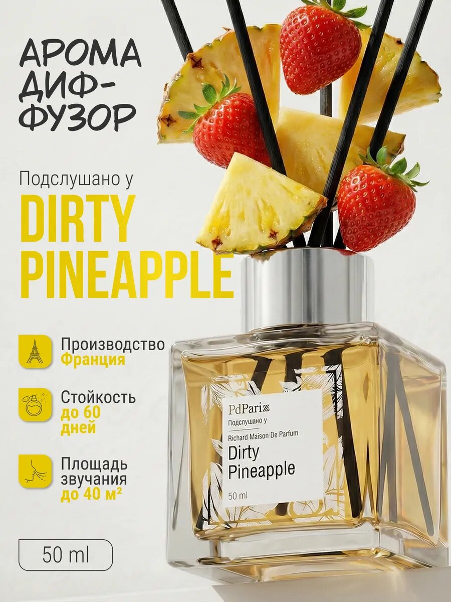 Аромадиффузор с палочками для дома стойкий 50 мл