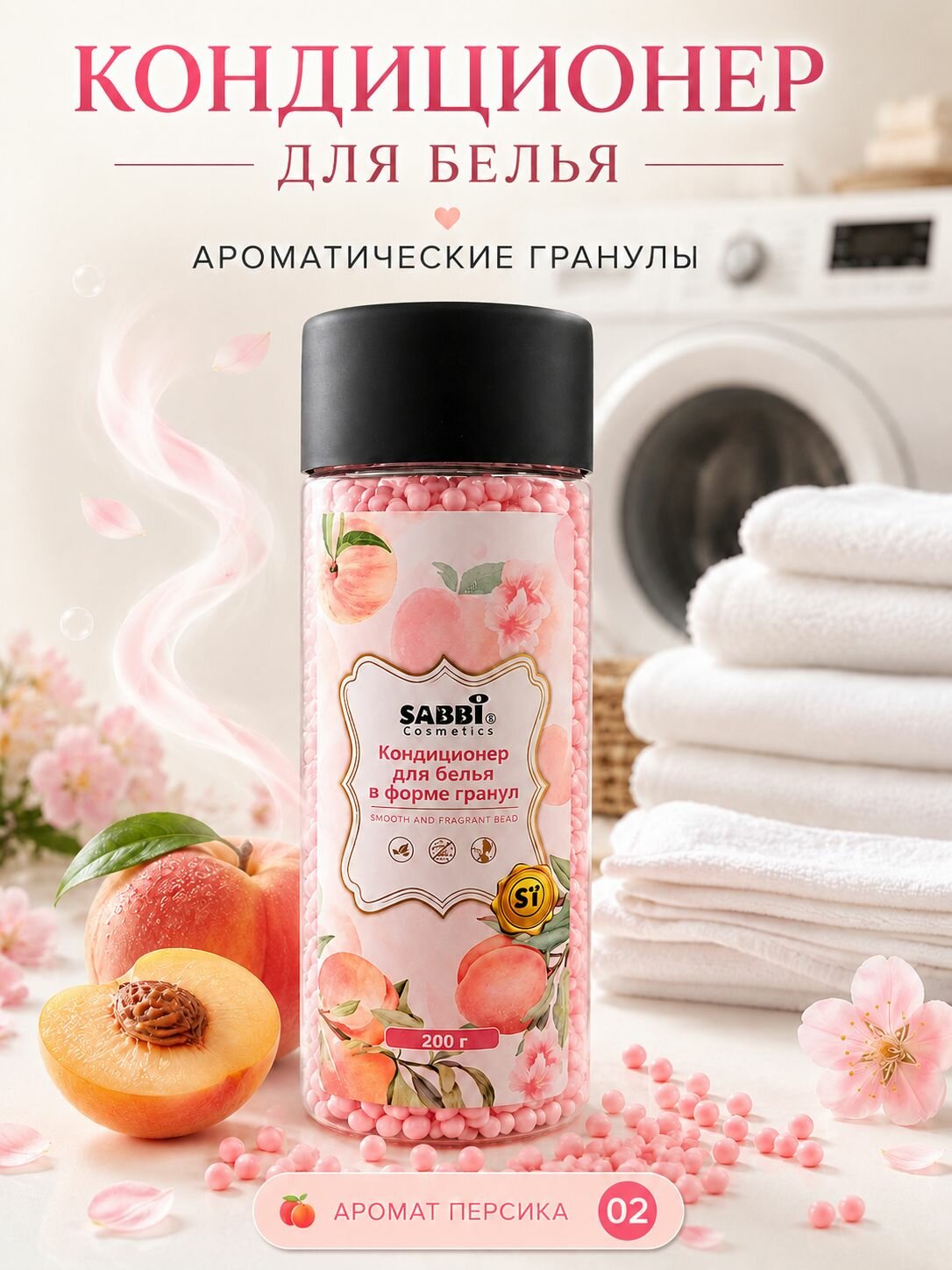 Кондиционер для стирки белья