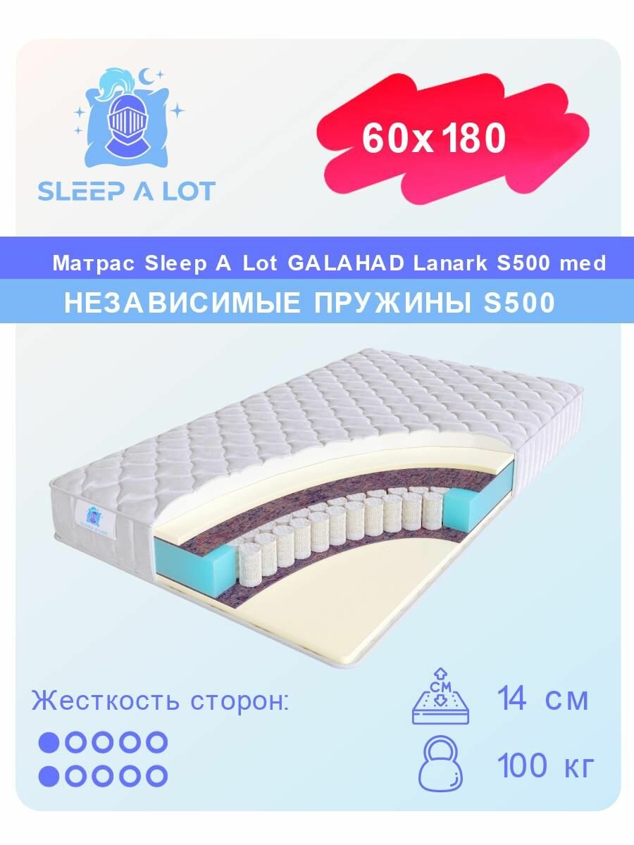 Ортопедический матрас SLEEP A LOT GALAHAD Lanark S500 med в кровать 60x180