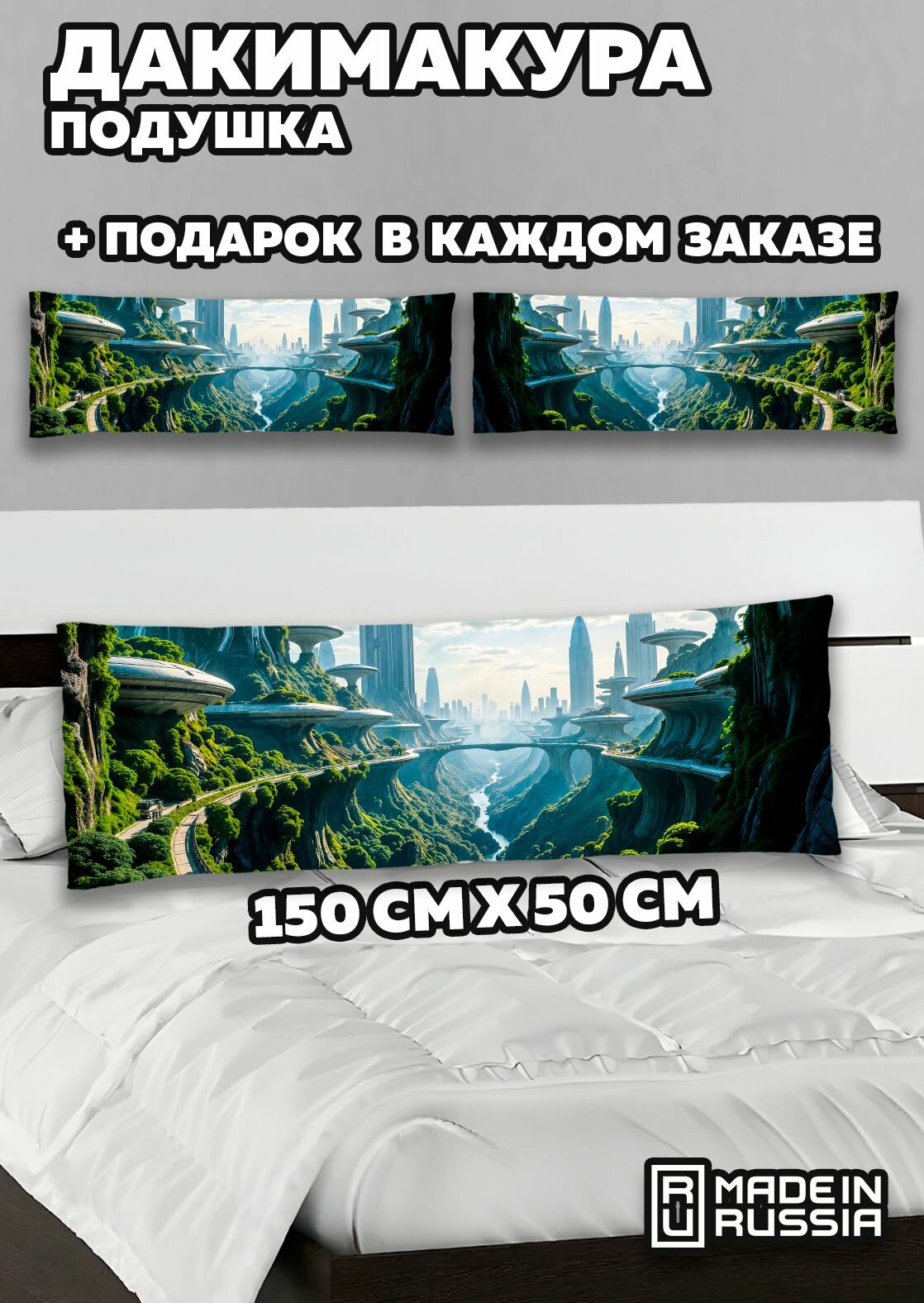 Дакимакура 150х50 подушка Пейзаж