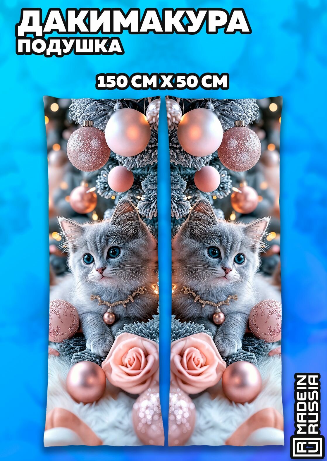 Дакимакура 150х50 подушка Животные