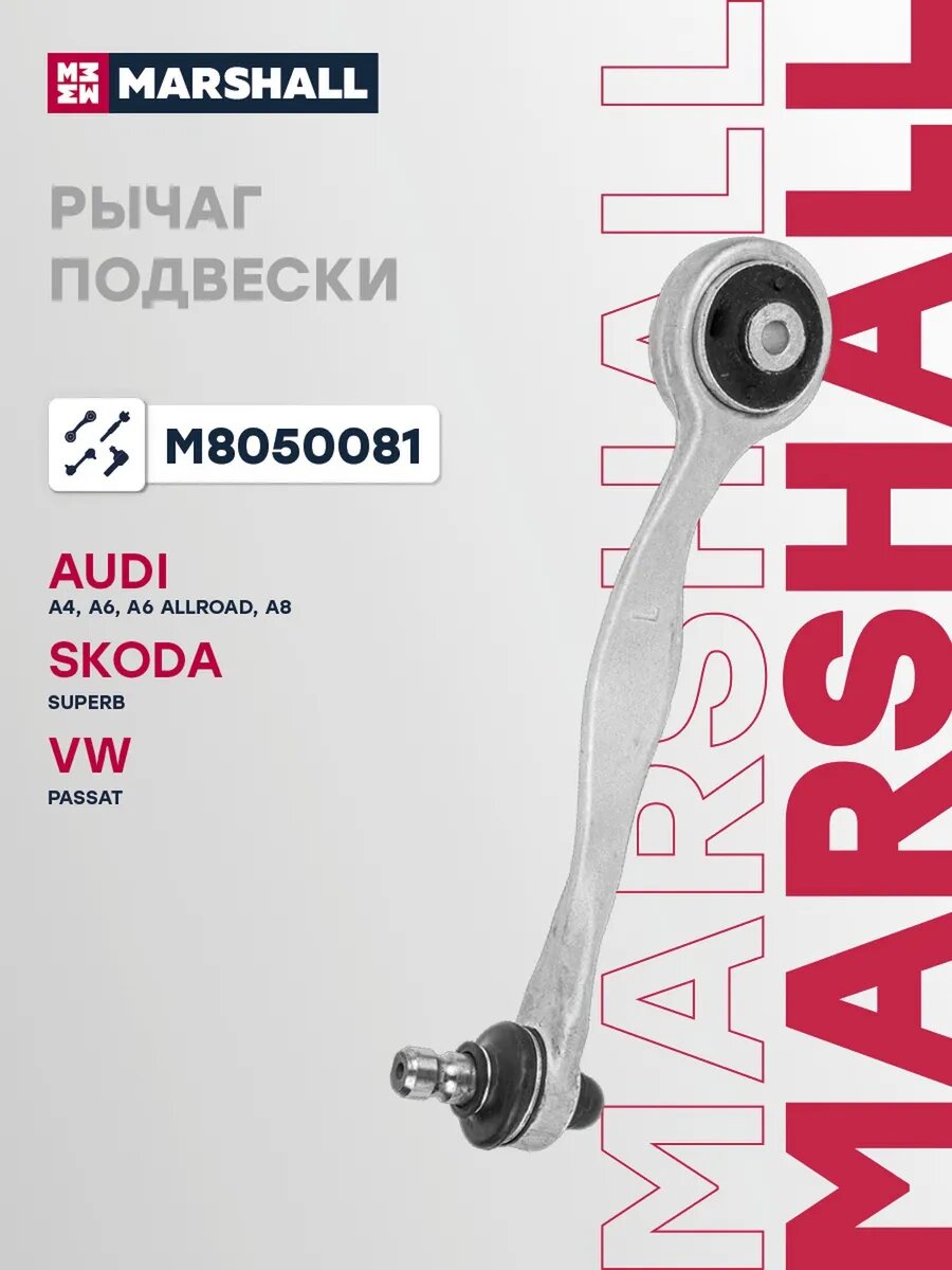 Рычаг подвески левый передний для а/м AUDI A4 94-, A6 97-