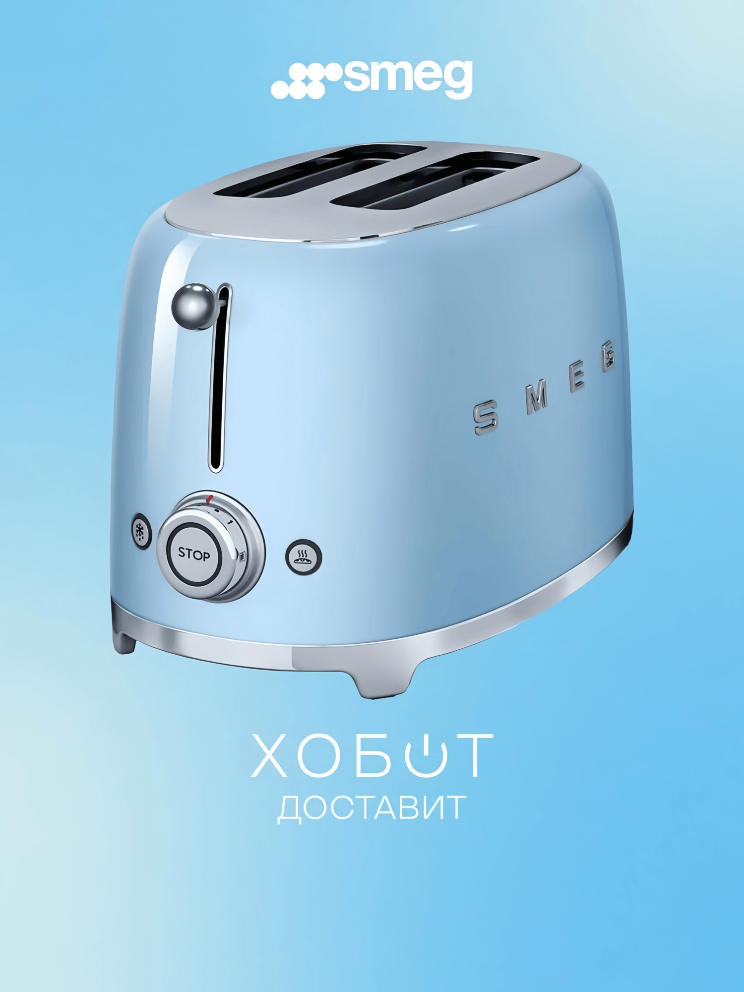 Тостер на 2 ломтика Smeg TSF01PBEU, 950 Вт, голубой, премиум качество, элитная