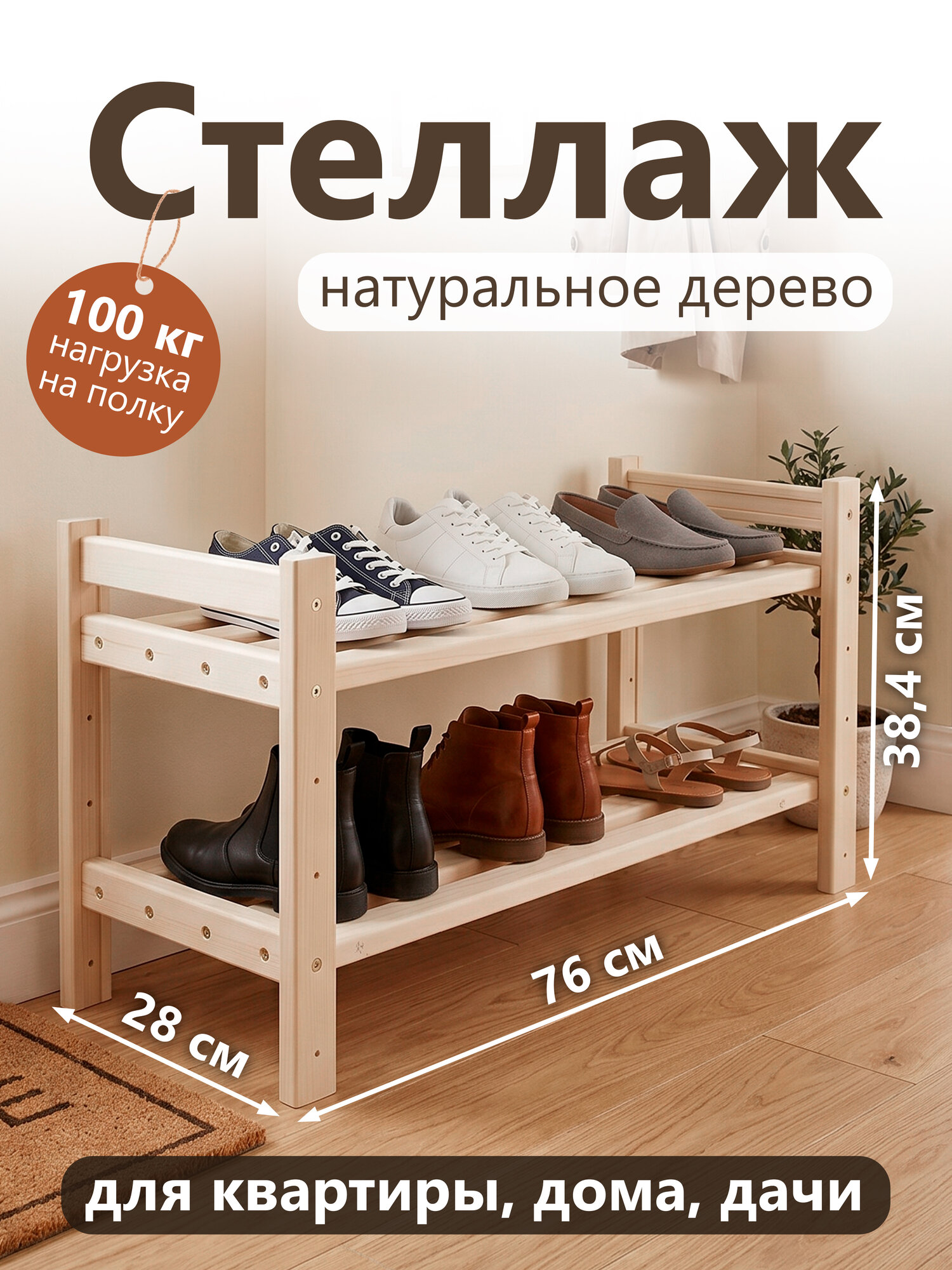 Стеллаж деревянный напольный обувница размер 38,4*76*28см STD 20