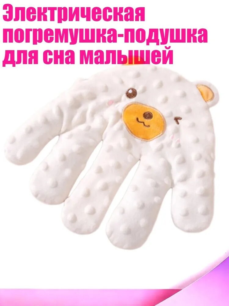 Электрическая погремушка-подушка для сна малышей, - бежевый медведь