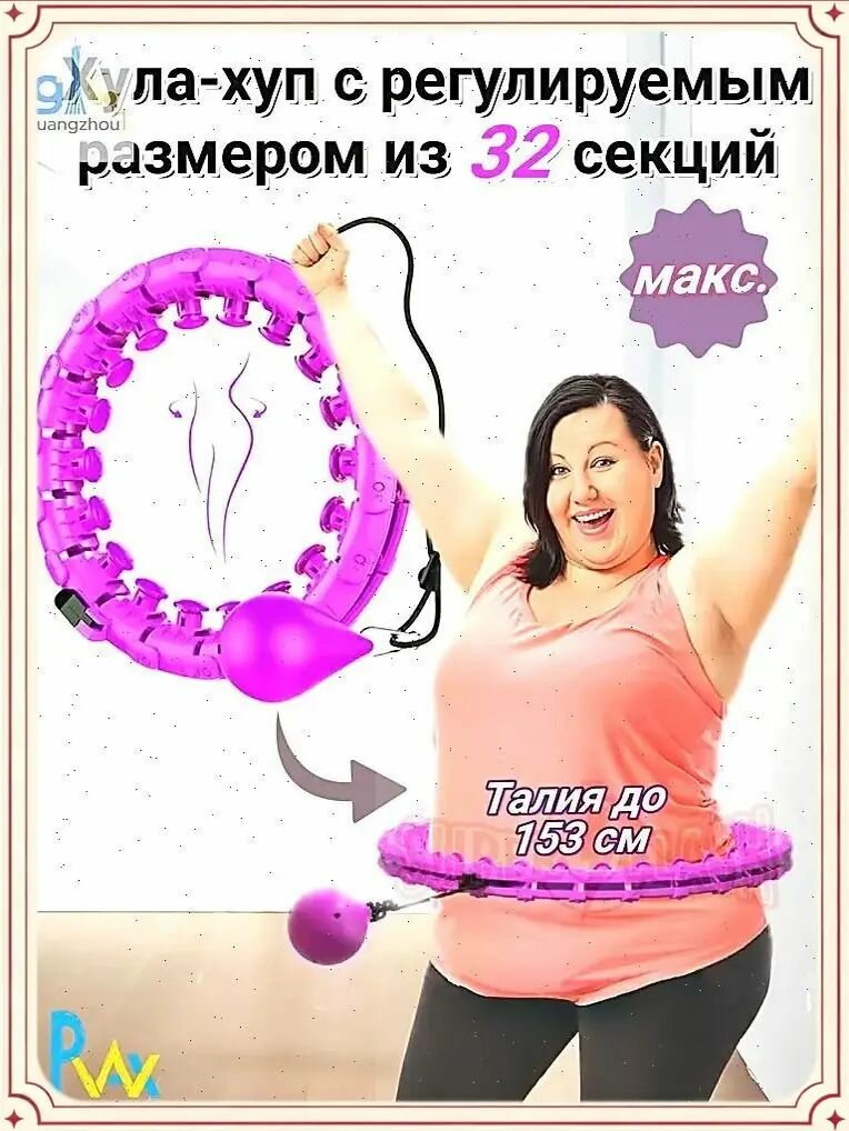 32-секционный большой Регулируемый массажный обруч с мячом для похудения Hula Hoop (хулахуп), для фитнеса