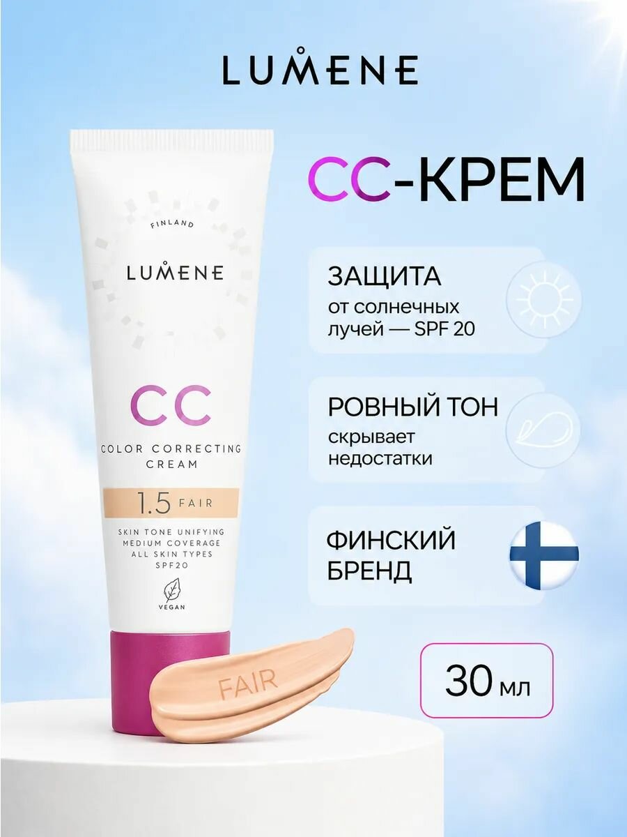 LUMENE Тональный крем для лица/ сс крем Абсолютное совершенство SPF 20 тон Натуральный/shade FAIR, 30мл