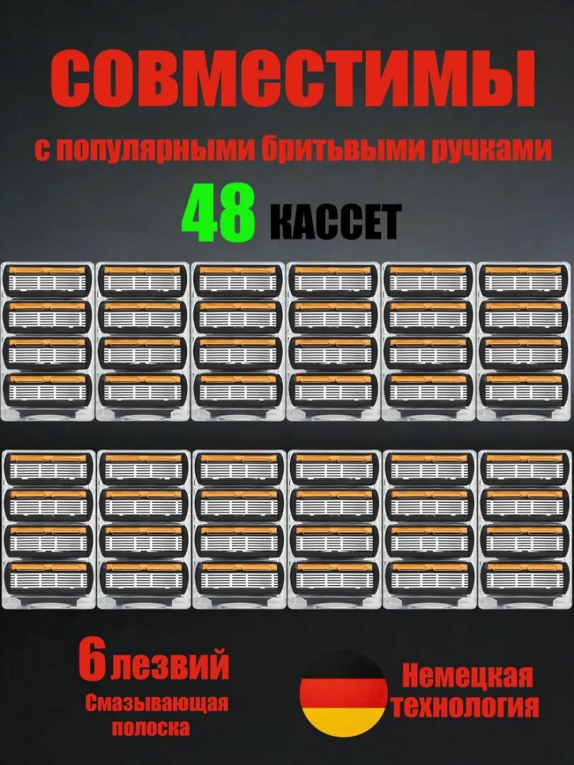 Сменные кассеты для мужских бритв, 48 шт по 6 лезвий с триммером для бритья для бритвенного станка