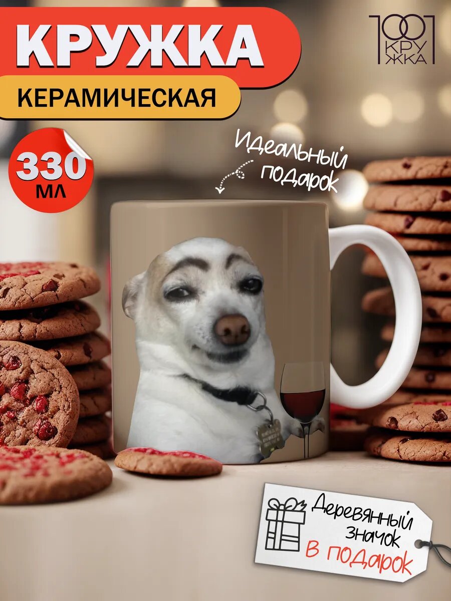 Кружка мемные собаки