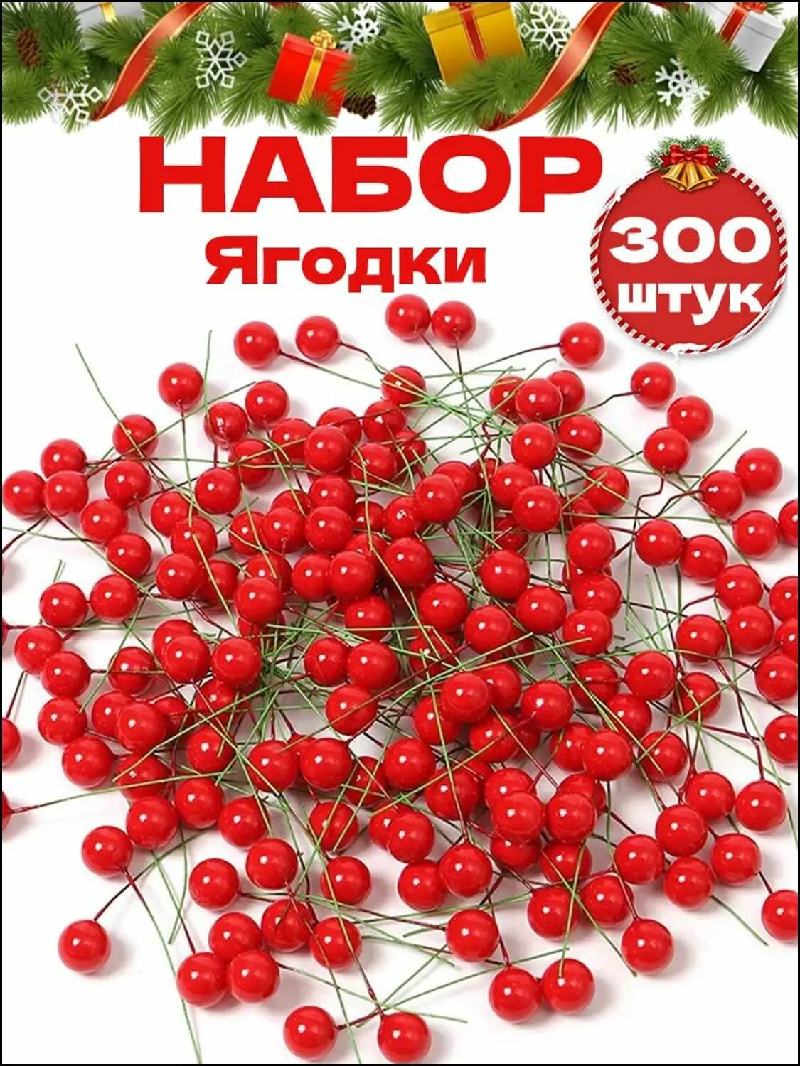 Ветка, шишка декоративная,300шт