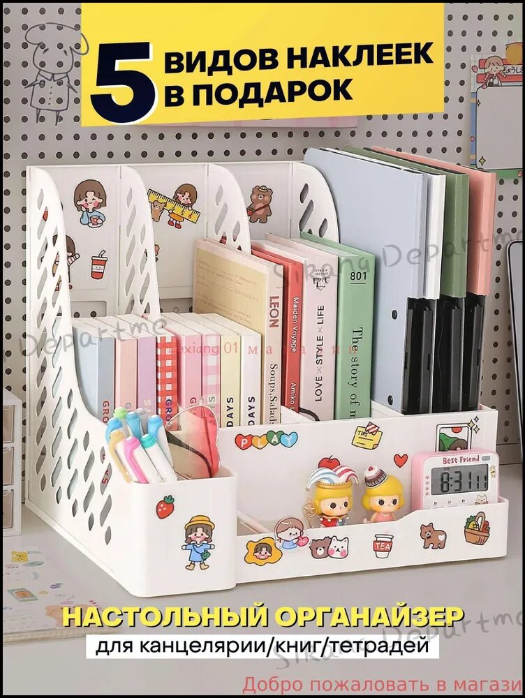 Органайзер для канцелярии / Органайзер для книг и учебников