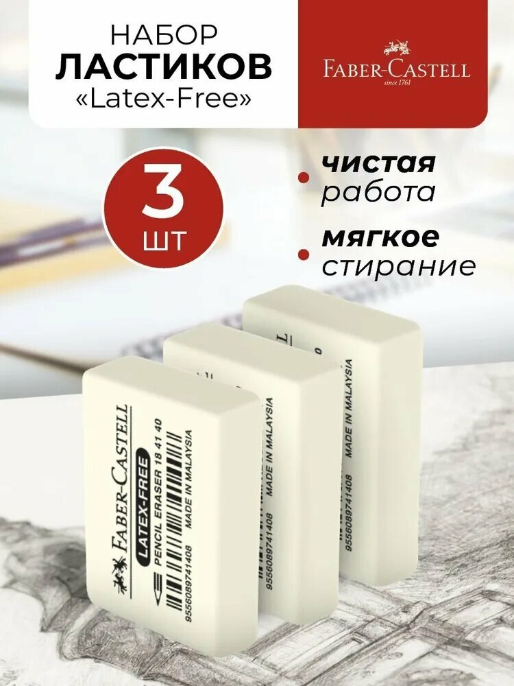 Ластик