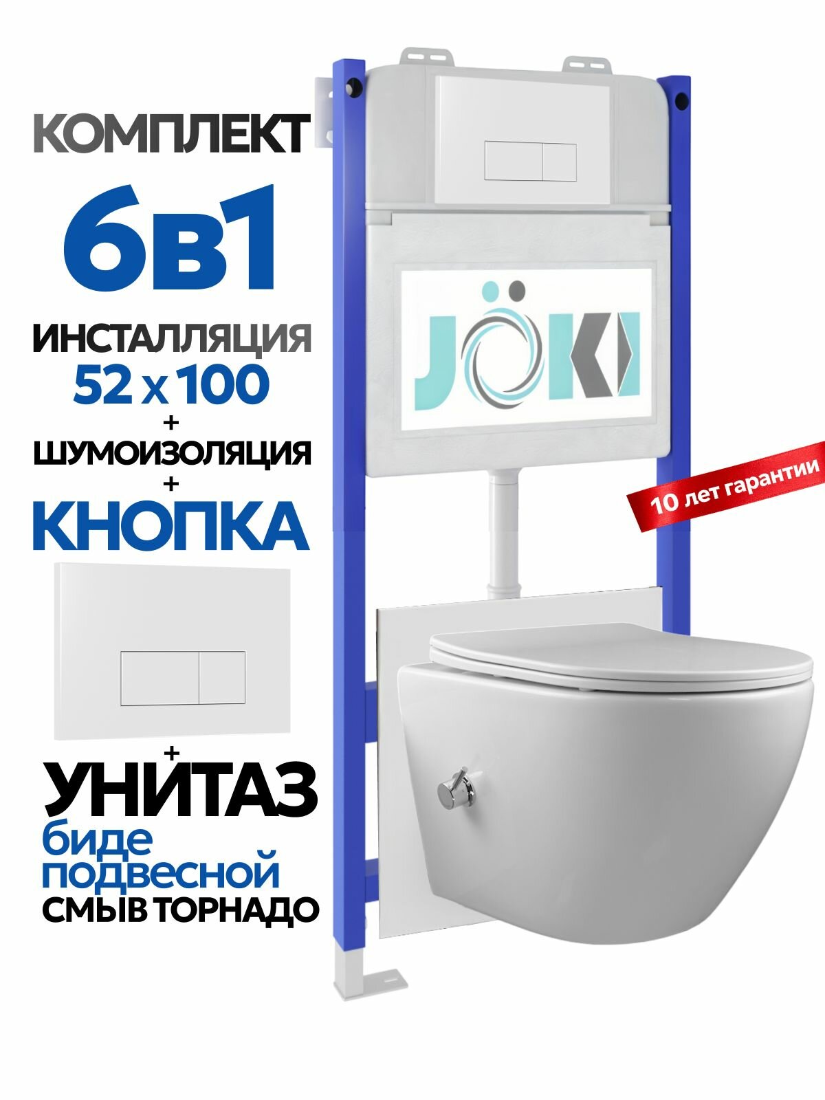 Комплект: Инсталляция Гранд JK03351+Кнопка JK018504WM белая+Стелла T ДК6121501Б белый унитаз с функцией биде, смыв торнадо