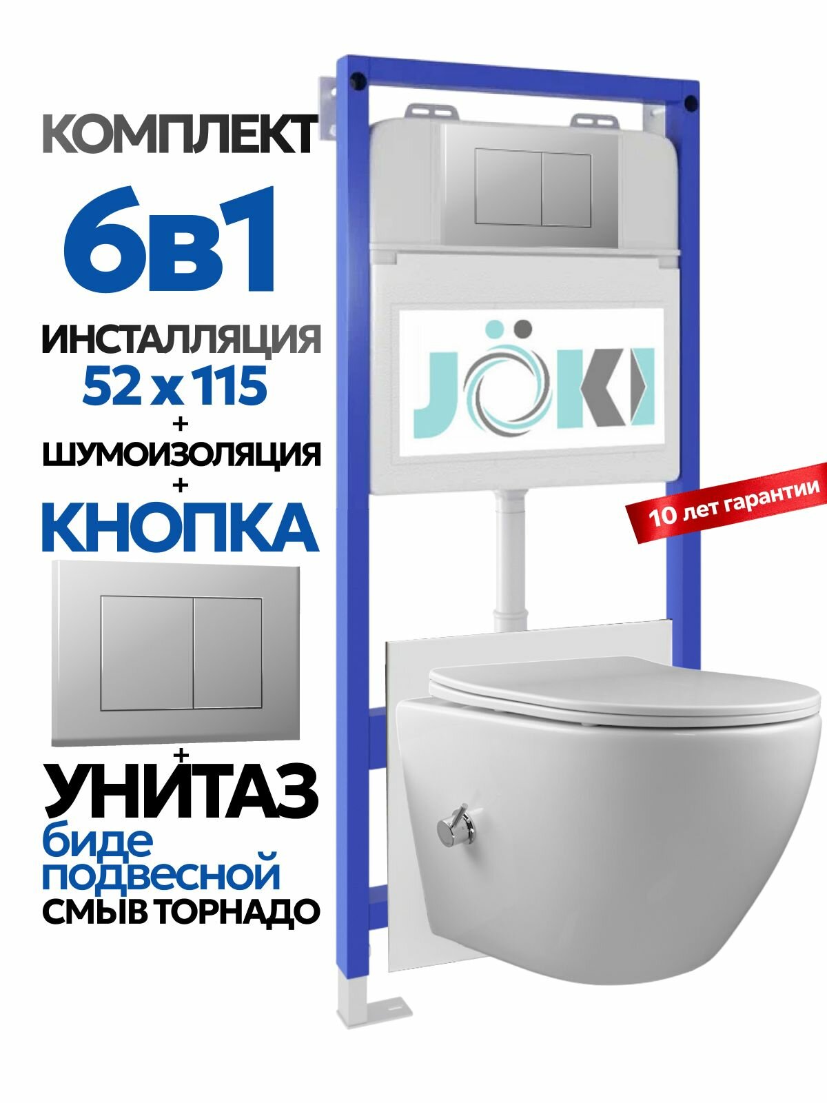 Комплект: Инсталляция Гранд JK01150+Кнопка JK012519CH хром+Стелла T ДК6121501Б белый унитаз с функцией биде, смыв торнадо