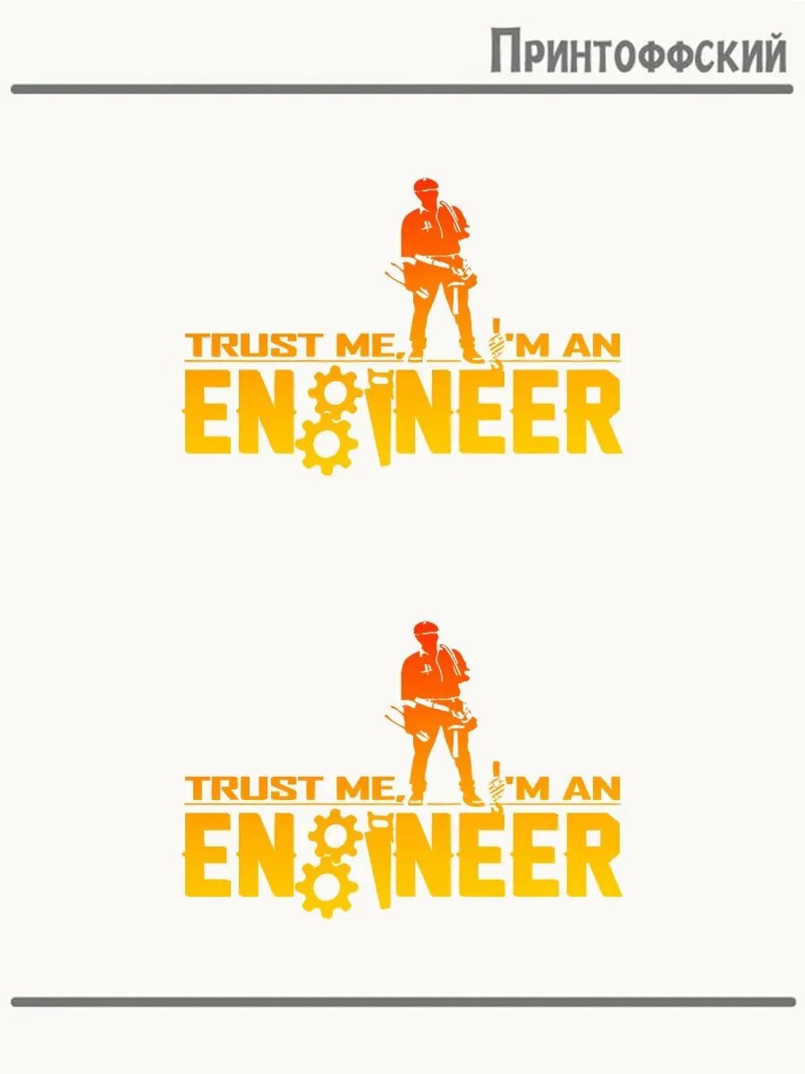 Термонаклейка с надписью инженер engineer