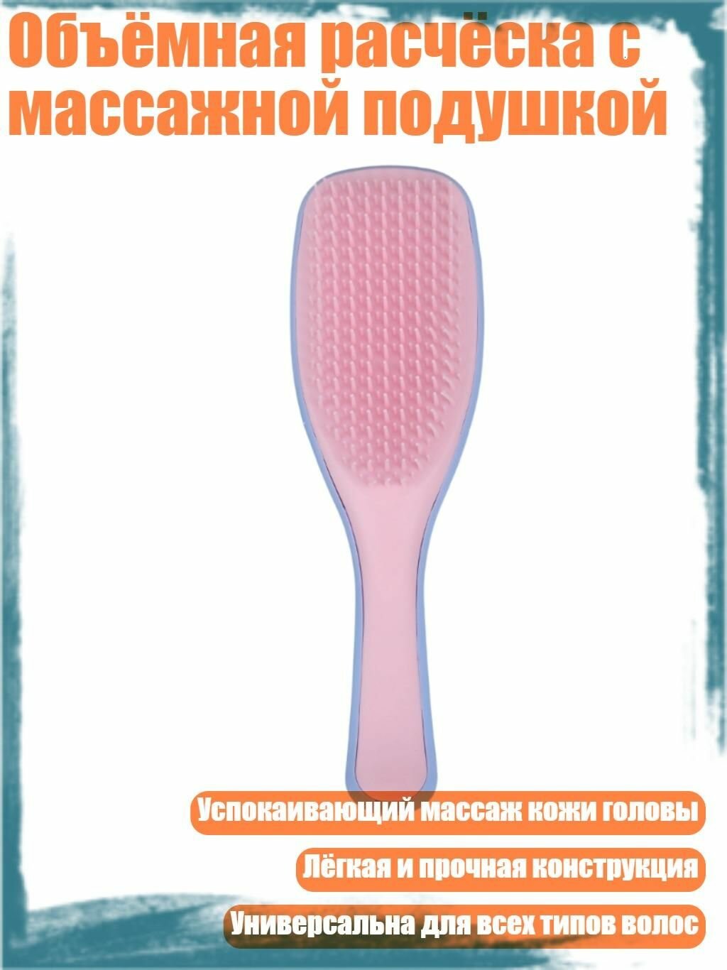 Объёмная расчёска с массажной подушкой, цвет 1 массажная расчёска для объёма волос