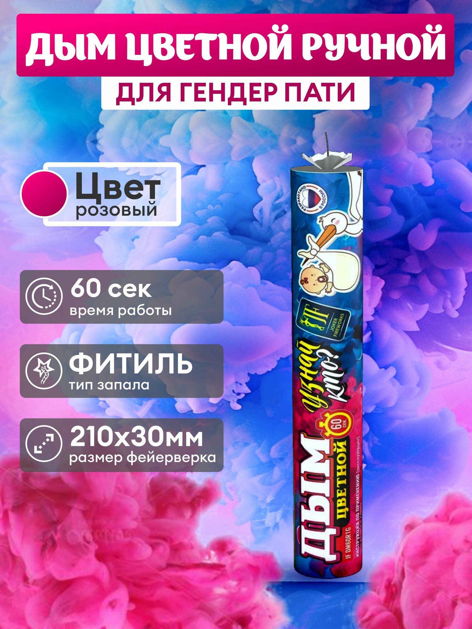 Цветной дым, для фотосессии и гендер пати, ручной, розовый, 1 шт