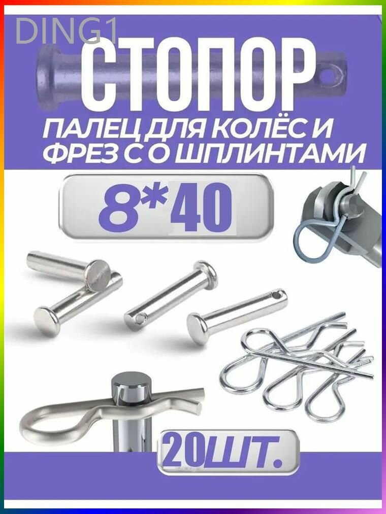 Шплинтовое крепление Круглая 20 шт.