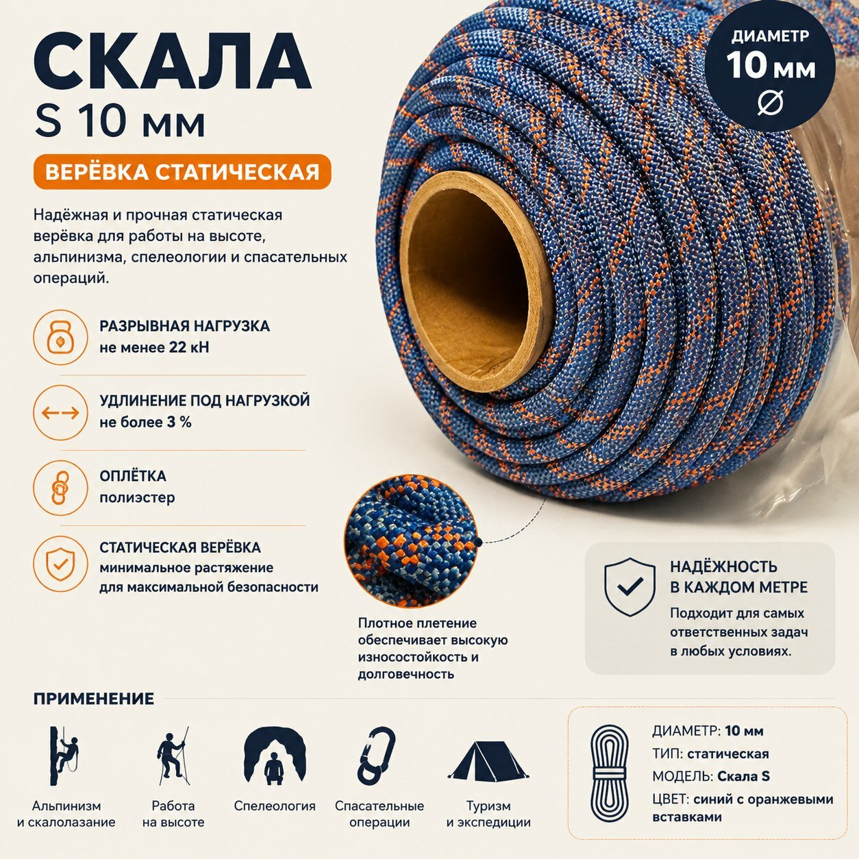 Веревка Скала S10 10мм 5 м статическая для промышленного альпинизма