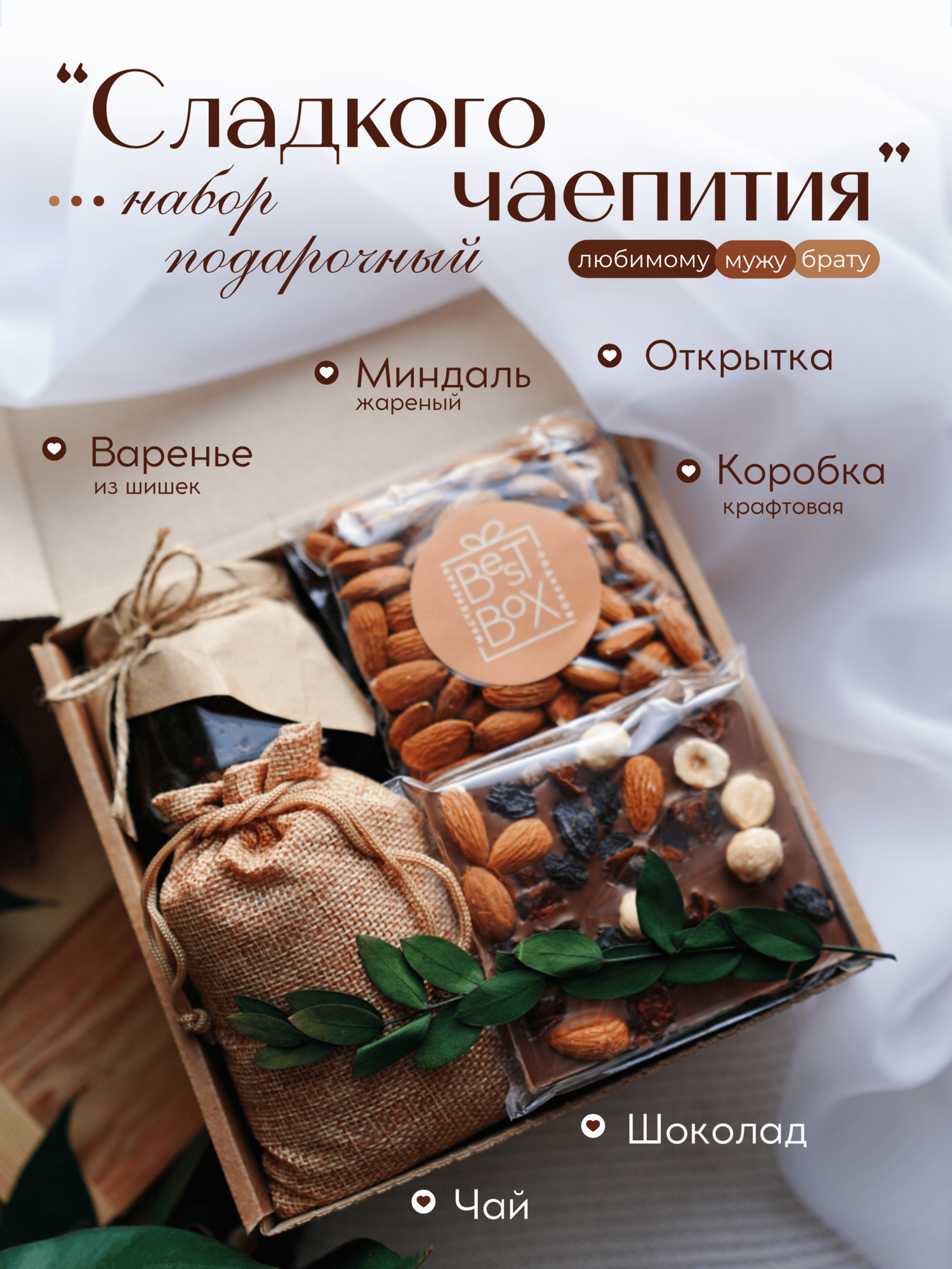 Подарочный набор "Сладкого чаепития" для мужа, брата, любимого, коллеги, сотрудника, папы, на День рождения, 23 февраля