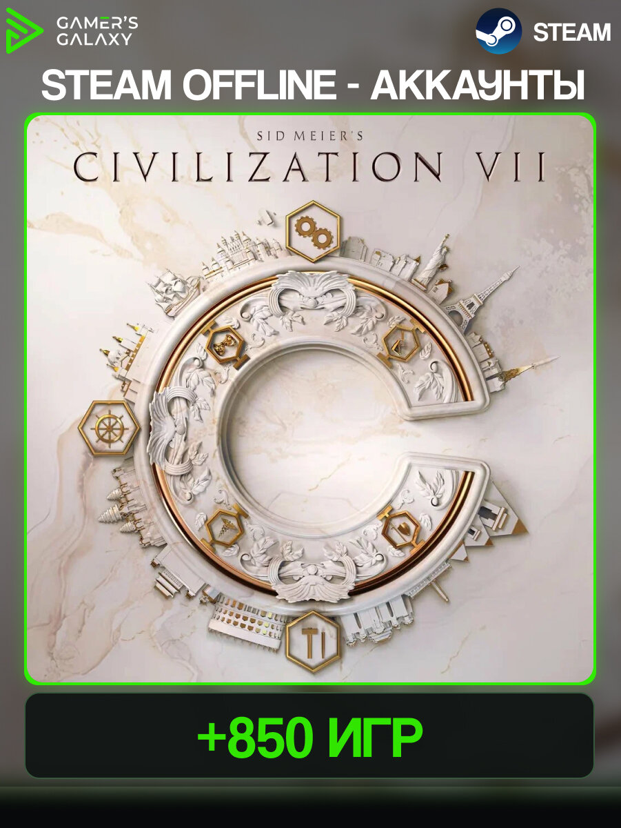 Civilization 7 + 850 игр на 1 год | Гарантия | Steam | Offline Аккаунты