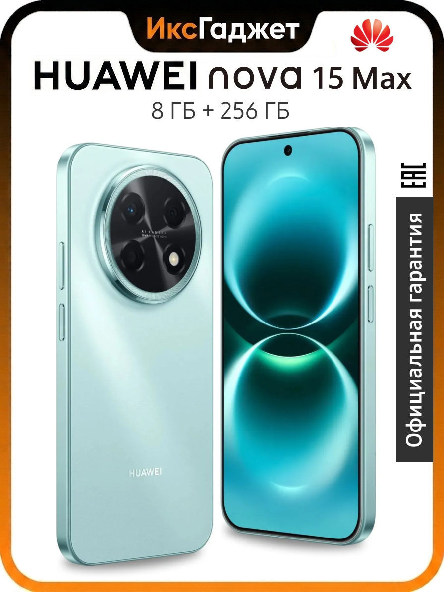 Смартфон HUAWEI nova 15 Max, 8/256 Гб, голубой, RU