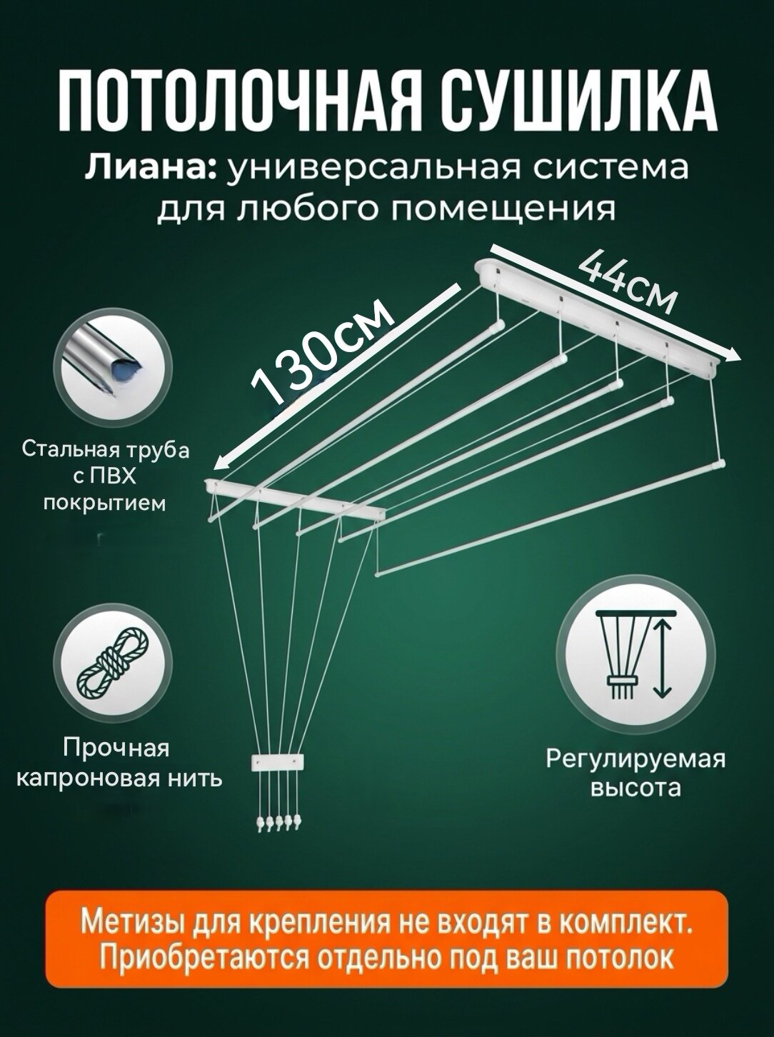 Сушилка для белья потолочная"лиана люкс" 130см надежная, долговечная