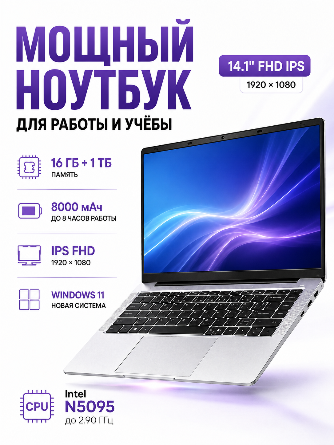 Ноутбук 14.1" IPS, Intel Celeron N5095, 16 ГБ ОЗУ, 1 ТБ SSD, Windows 11, Full HD 1920x1080