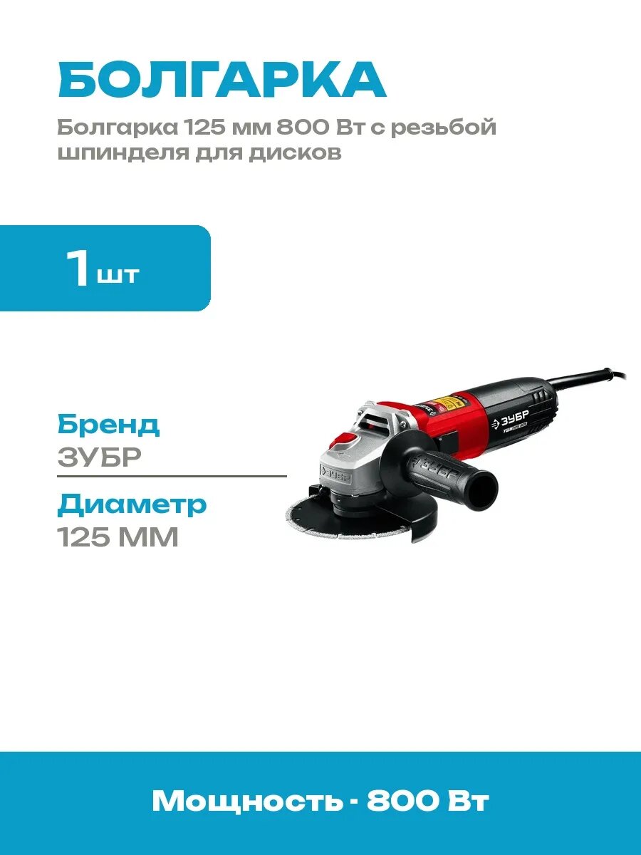 УШМ 125 мм 800 Вт сетевая с кабелем 2 метра для работ