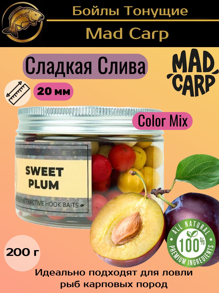 Бойлы тонущие насадочные 20 мм Сладкая Слива Mad Carp (Мэд Карп) - Hook Baits Sweet Plum Color Mix, 200 г